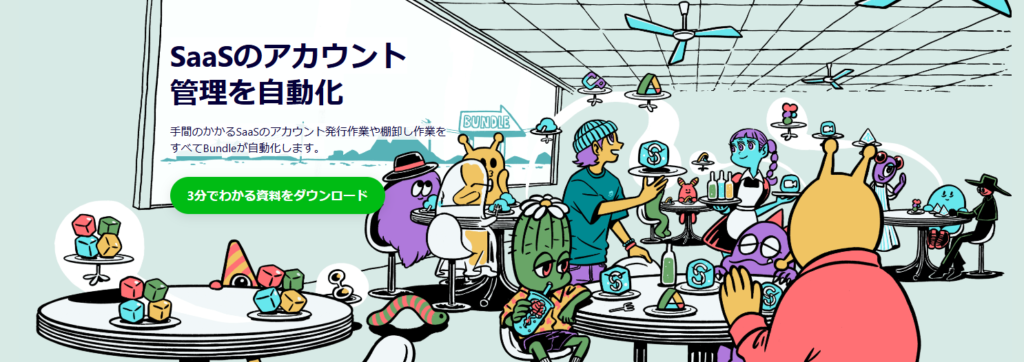 【2025年版】徹底比較！オススメのSaaS管理ツール7選！ | 株式会社Runway labo.