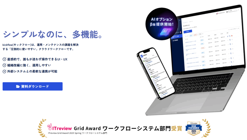 【2025年版】徹底比較！オススメのワークフローシステム6選！ | 株式会社Runway labo.